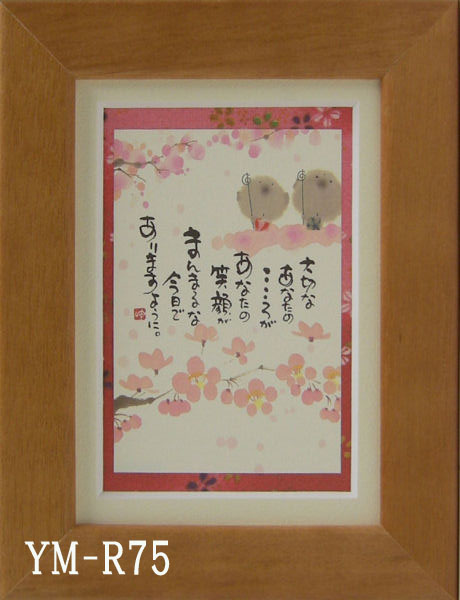★ 優しい絵と言葉に癒される ★ 人気の書家 御木幽石氏【ポストカード額装 YM-R その4/6】 舞陶館 / 松本陶器株式会社 | 卸売・ 問屋・仕入れの専門サイト【NETSEA】
