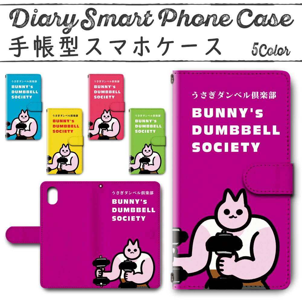 iPhone12 mini (5.4インチ) 手帳型ケース 588 スマホケース アイフォン うさぎ ダンベル 倶楽部 | 卸売・ 問屋・仕入れの専門サイト【NETSEA】