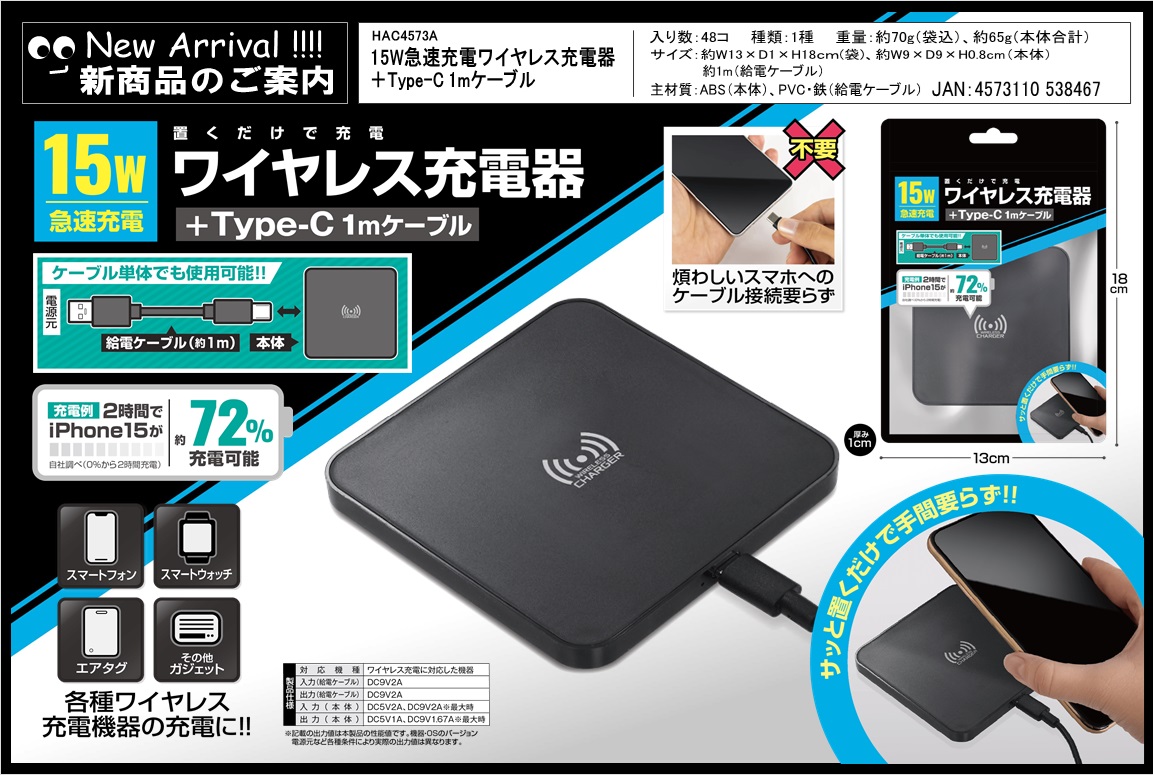 15W急速充電ワイヤレス充電器+Type-Cケーブル(1m)(HAC4573) | 卸売・ 問屋・仕入れの専門サイト【NETSEA】