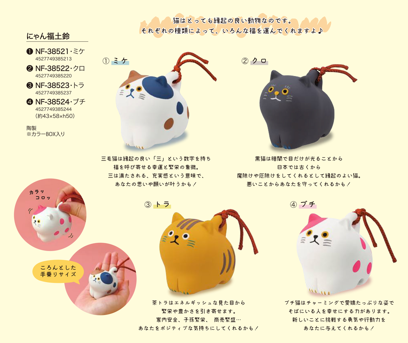 デコレ にゃん福土鈴 | 卸売・ 問屋・仕入れの専門サイト【NETSEA】