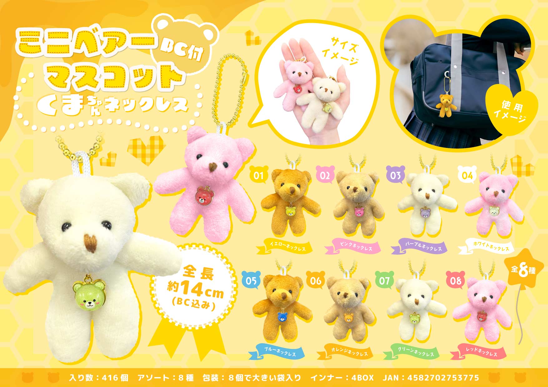 ミニベアーマスコットBC付 くまちゃんネックレス 株式会社MyBest | 卸売・ 問屋・仕入れの専門サイト【NETSEA】