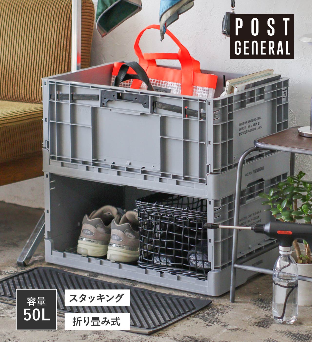 【POSTGENERAL】インダストリアル フォルダブルクレート※発注ロット4個※POST GENERAL / ポストジェネラル クレエ | 卸売・ 問屋・仕入れの専門サイト【NETSEA】
