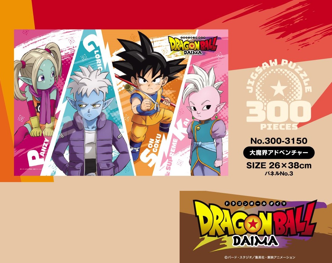 「パズル」ドラゴンボールDAIMA 300-3150 大魔界アドベンチャー | 卸売・ 問屋・仕入れの専門サイト【NETSEA】
