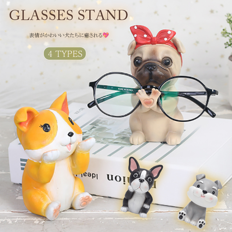 眼鏡スタンド グッズ 犬たち メガネ収納 メガネ置きスタンド かわいい 装飾 おしゃれ 動物 置物 H＆Z | 卸売・ 問屋・仕入れの専門サイト【NETSEA】
