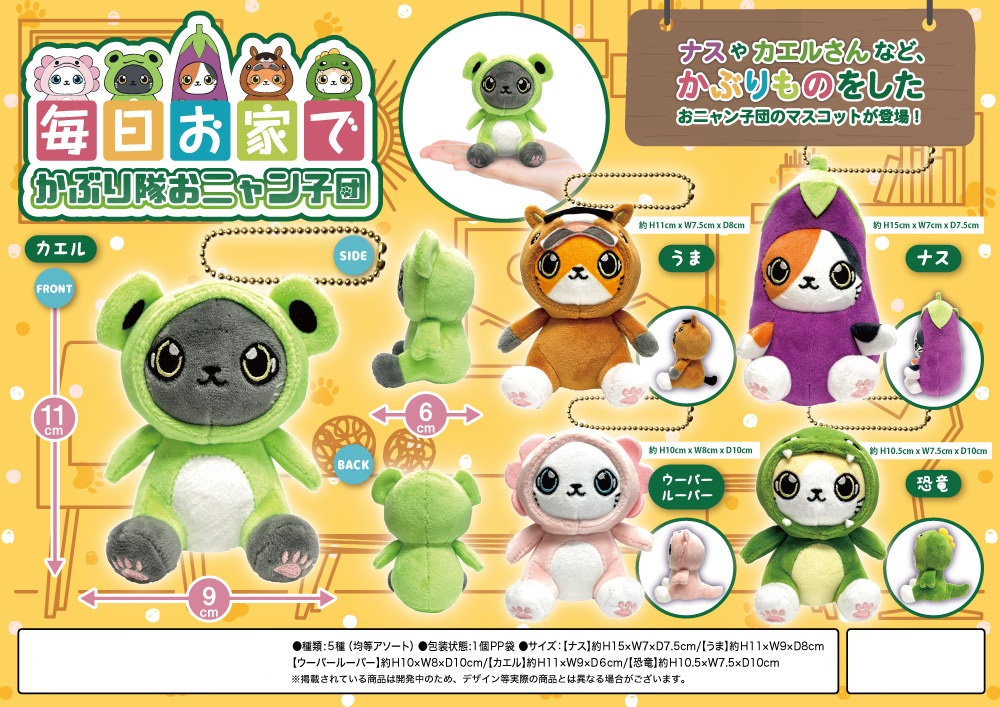 「特価」毎日お家でかぶり隊おニャン子団マスコット | 卸売・ 問屋・仕入れの専門サイト【NETSEA】