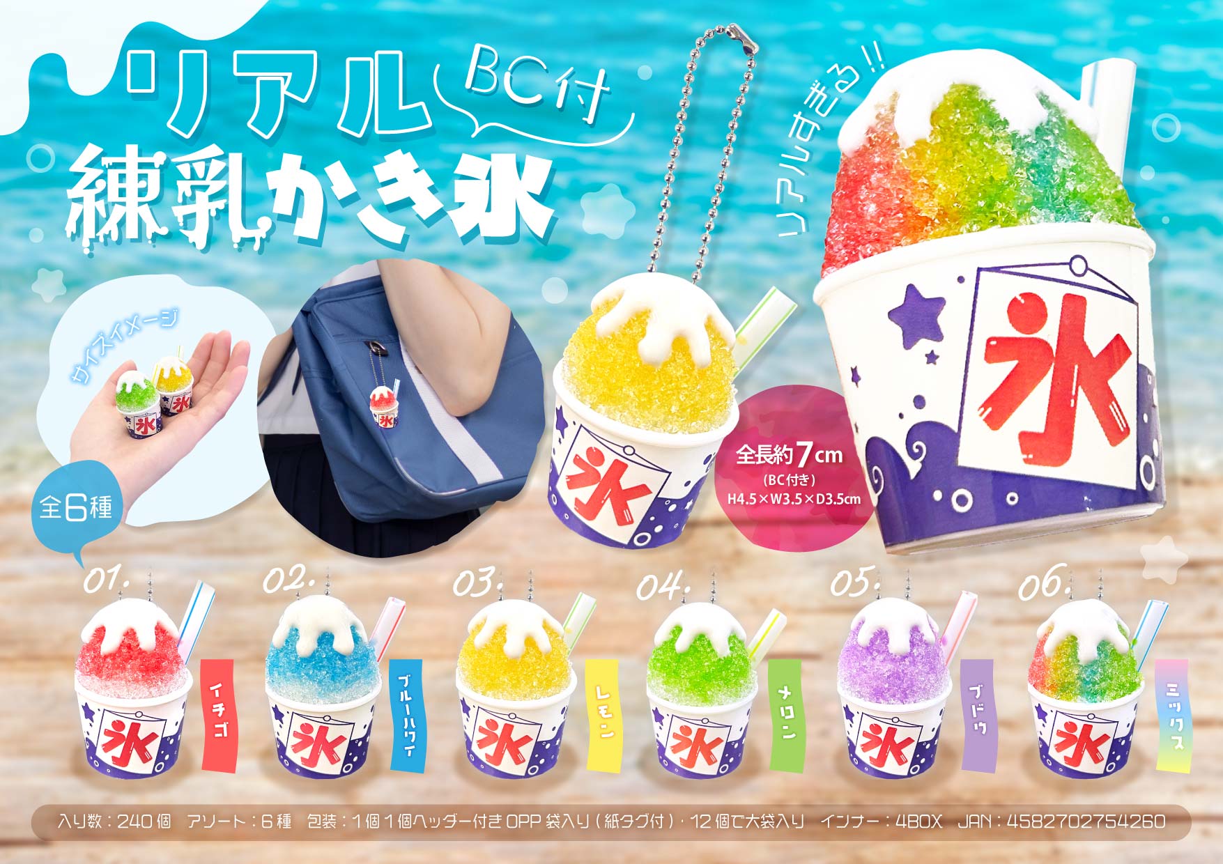 リアル練乳かき氷BC付 | 卸売・ 問屋・仕入れの専門サイト【NETSEA】