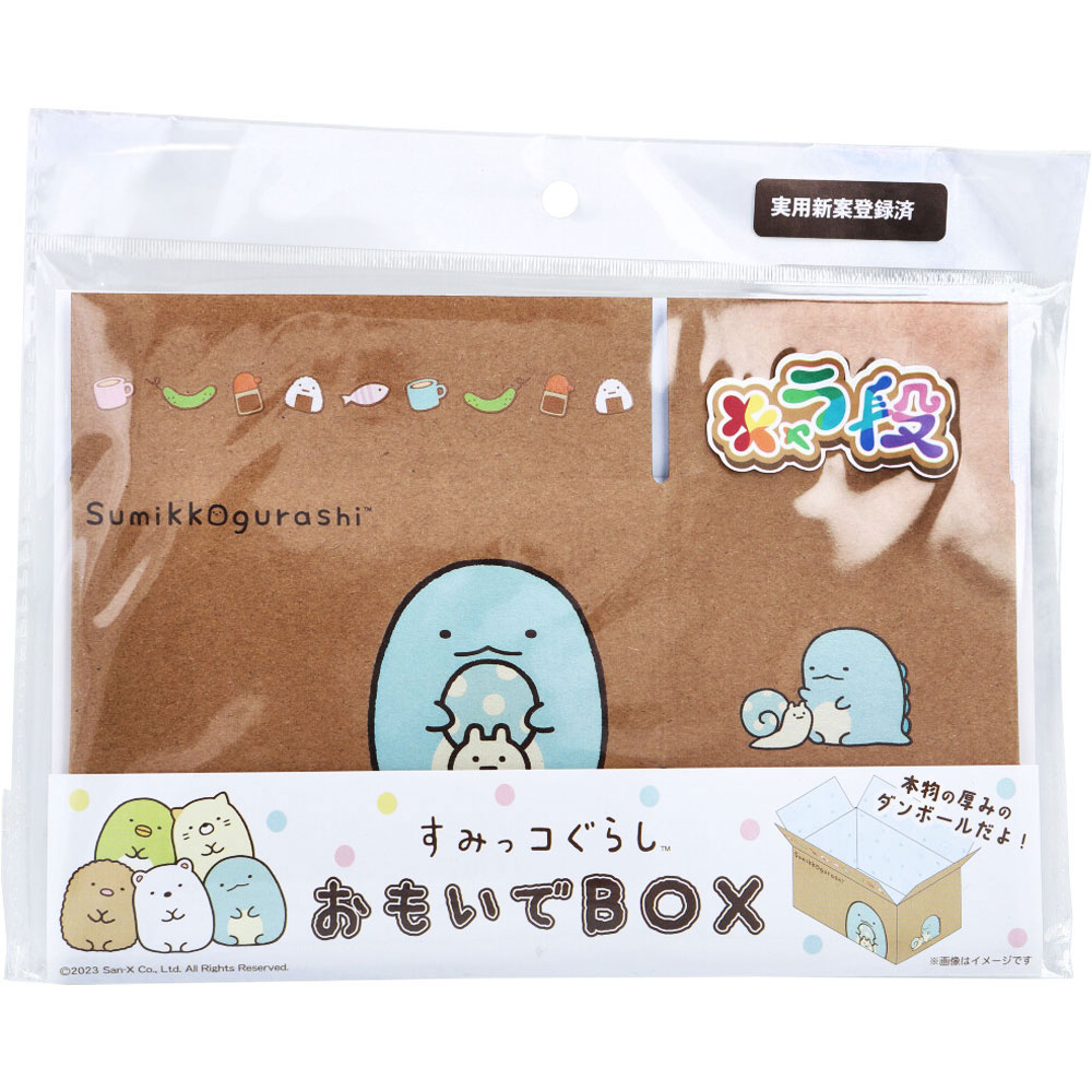 [7月27日まで特価]キャラ段 おもいでBOX とかげ TMOB-SXSG-S005 1個入 | 卸売・ 問屋・仕入れの専門サイト【NETSEA】