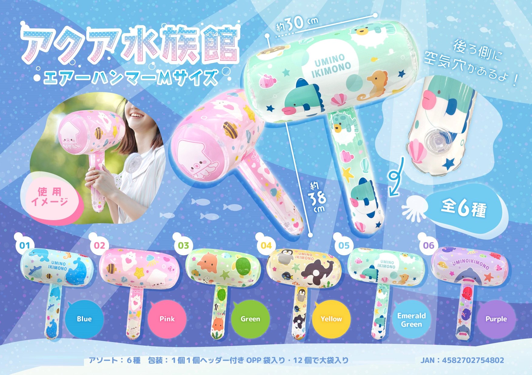 アクア水族館エアーハンマーMサイズ | 卸売・ 問屋・仕入れの専門サイト【NETSEA】