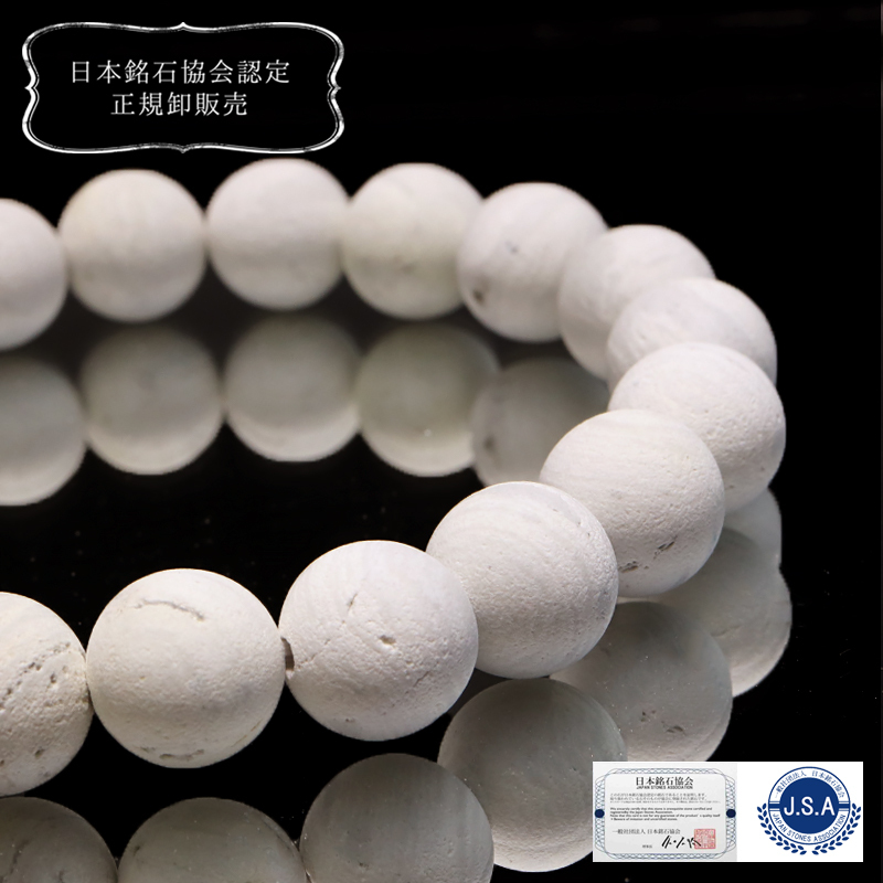 【日本銘石】ブレス 泉山陶石＜佐賀県産＞ 丸 約10mm | 卸売・ 問屋・仕入れの専門サイト【NETSEA】
