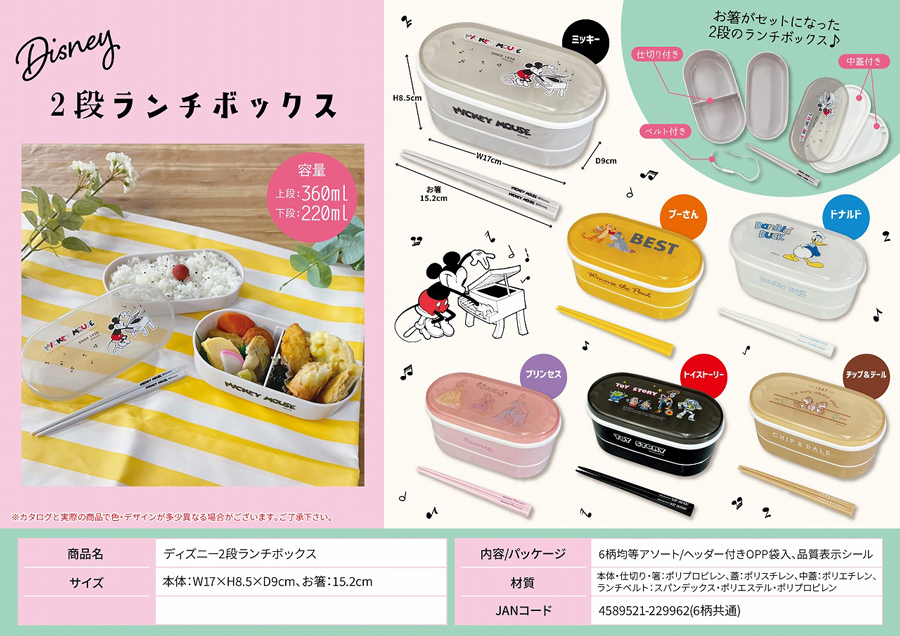 「特価」ディズニー2段ランチボックス | 卸売・ 問屋・仕入れの専門サイト【NETSEA】