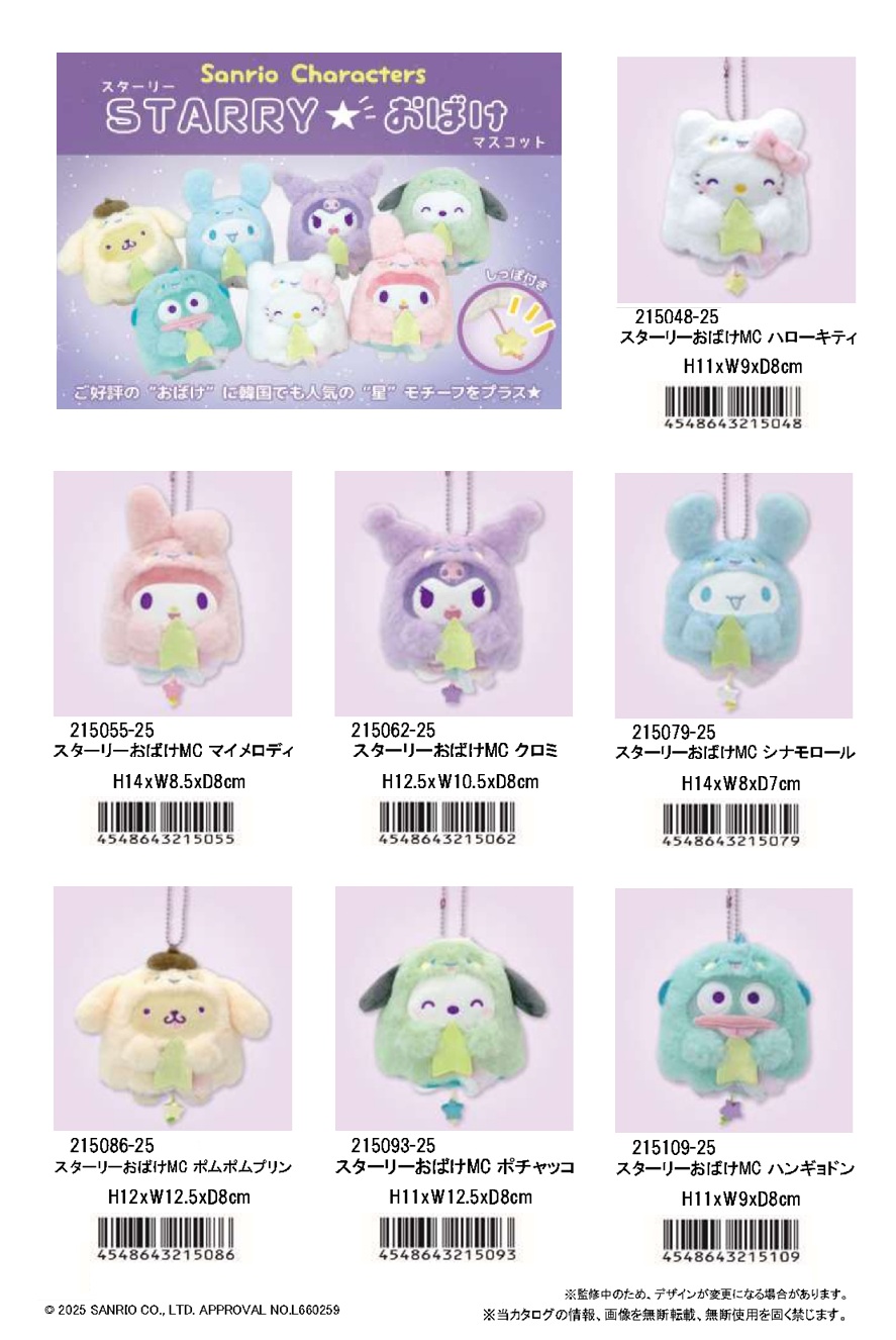 「サンリオ」「ぬいぐるみ」スターリーおばけMC | 卸売・ 問屋・仕入れの専門サイト【NETSEA】
