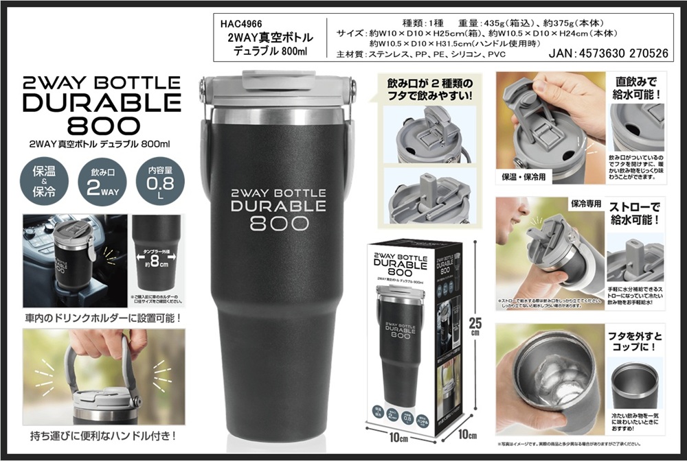2WAY真空ボトルデュラブル800ml | 卸売・ 問屋・仕入れの専門サイト【NETSEA】
