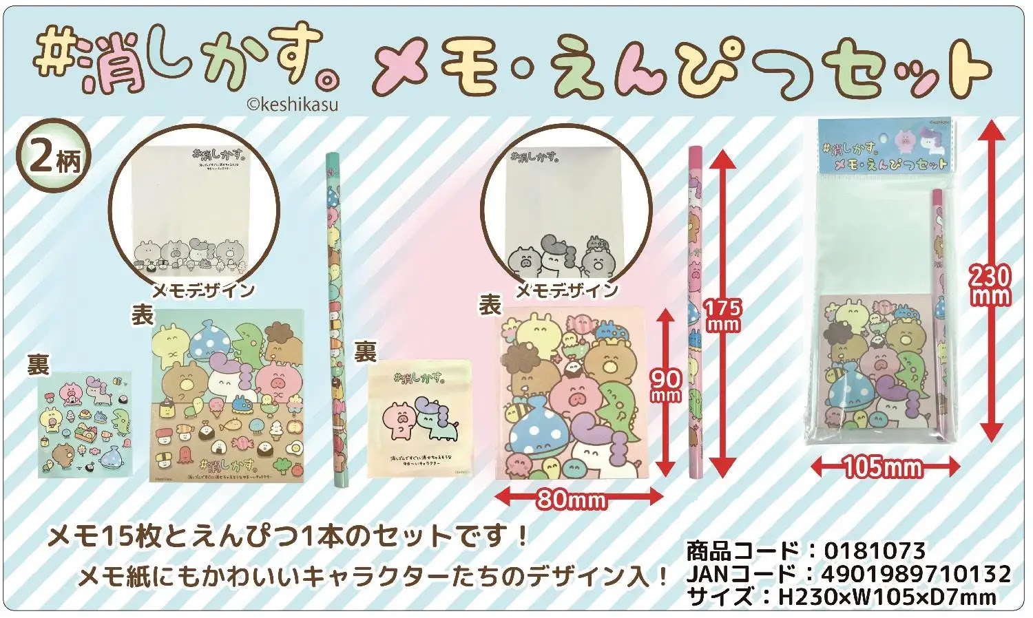 #消しかす。メモ・えんぴつセット | 卸売・ 問屋・仕入れの専門サイト【NETSEA】