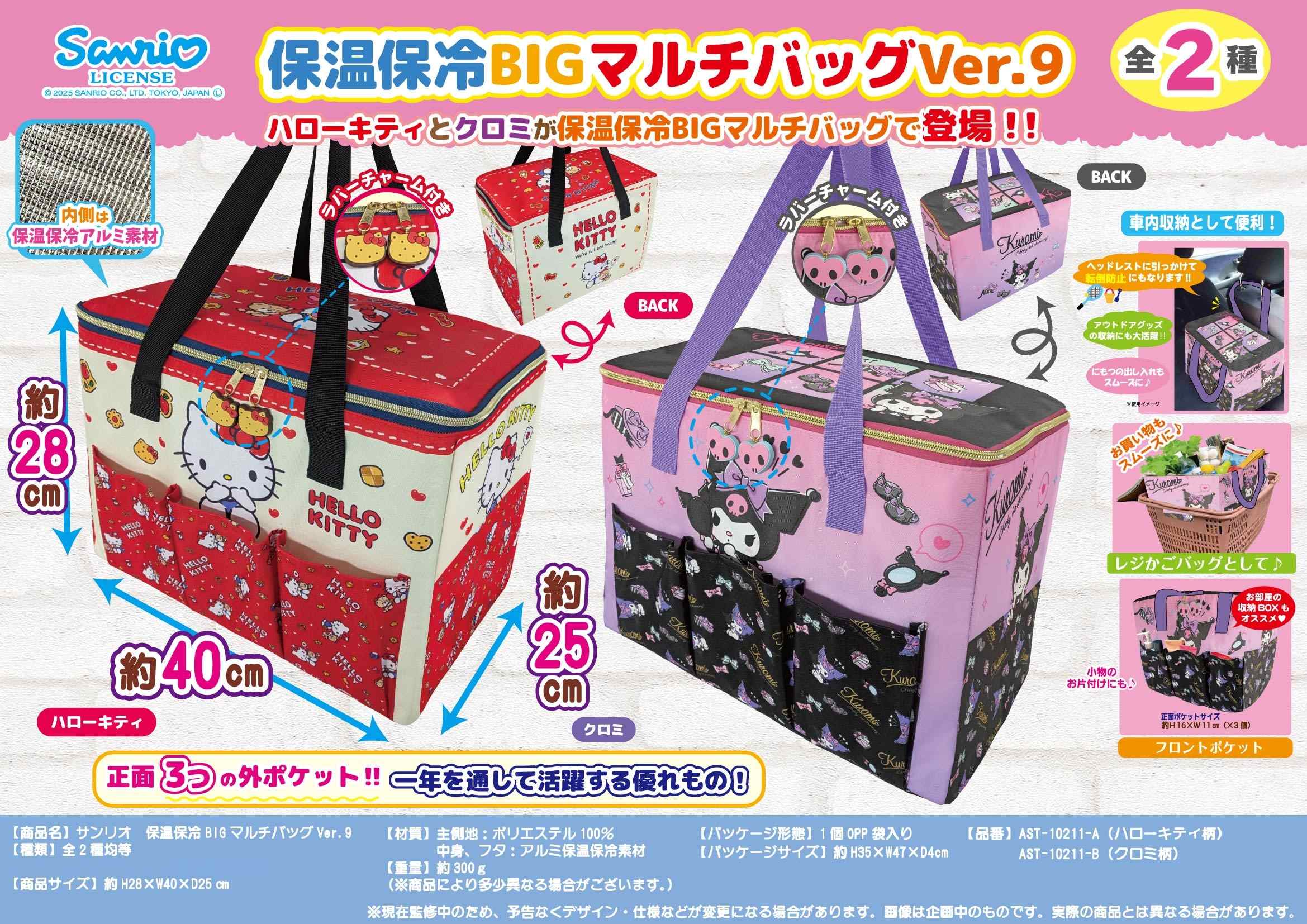 サンリオ 保温保冷BIGマルチバッグVer.9 | 卸売・ 問屋・仕入れの専門サイト【NETSEA】