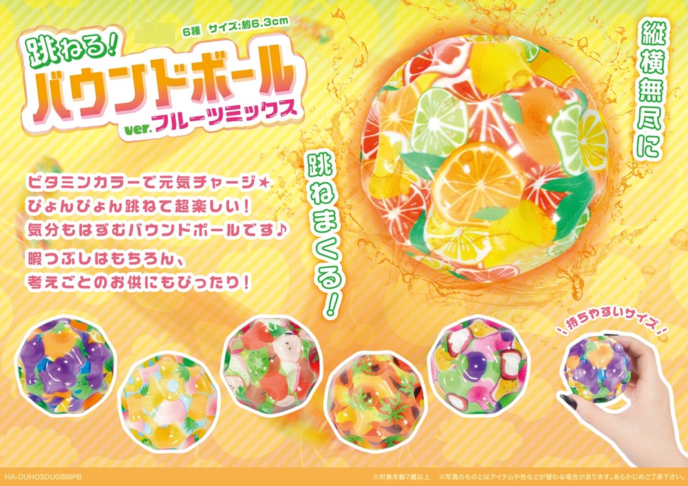 跳ねる！バウンドボールver.フルーツミックス | 卸売・ 問屋・仕入れの専門サイト【NETSEA】