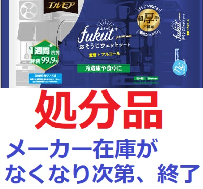 (処分品)エルモア fukutプレミアム 重曹+アルコール 20枚 | 卸売・ 問屋・仕入れの専門サイト【NETSEA】