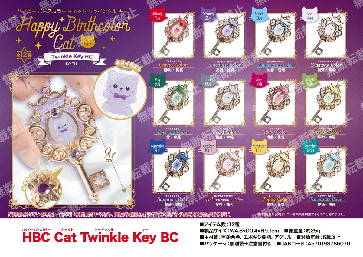 「受注締切6/22」「ぬいぐるみ」HBC Cat Twinkle Key BC | 卸売・ 問屋・仕入れの専門サイト【NETSEA】