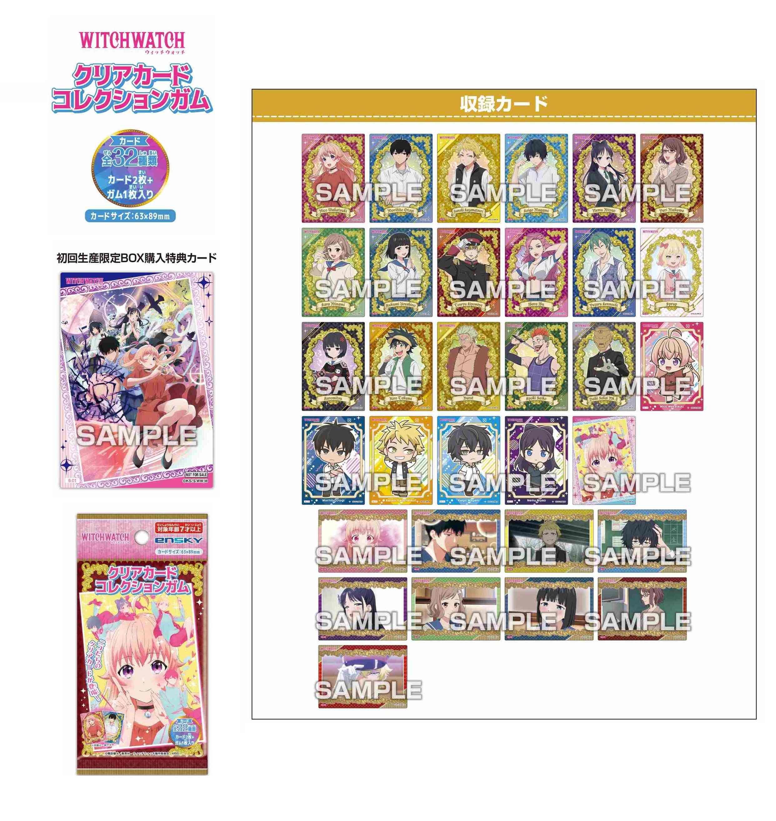 「受注締切6/3」TVアニメ『ウィッチウォッチ』クリアカードコレクションガム【初回限定版】※ | 卸売・ 問屋・仕入れの専門サイト【NETSEA】