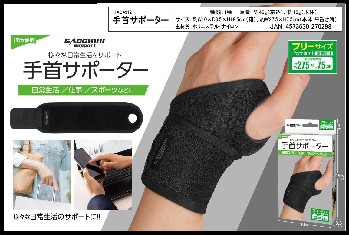 手首サポーター（フリー） | 卸売・ 問屋・仕入れの専門サイト【NETSEA】