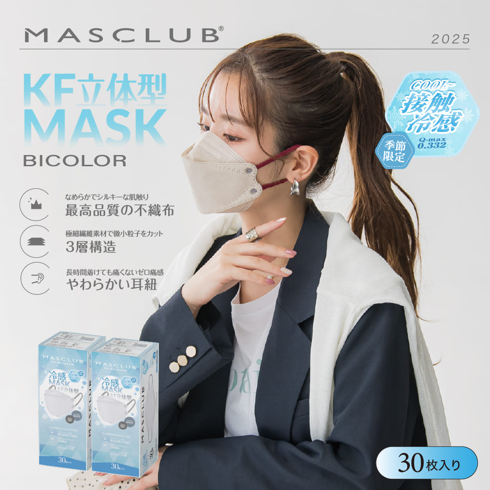 【30枚入り】MASCLUB KFマスク 冷感マスク 立体マスク マスク カラーマスク 3層構造マスク 不織布マスク | 卸売・ 問屋・仕入れの専門サイト【NETSEA】
