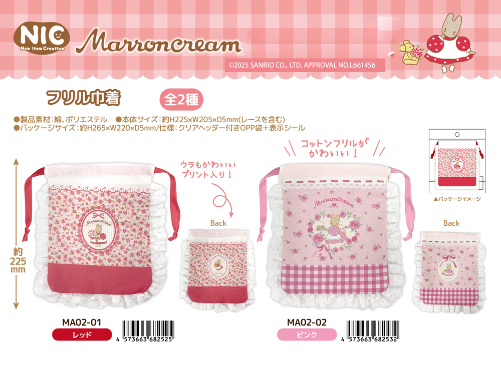 「NIC」マロンクリーム フリル巾着 | 卸売・ 問屋・仕入れの専門サイト【NETSEA】