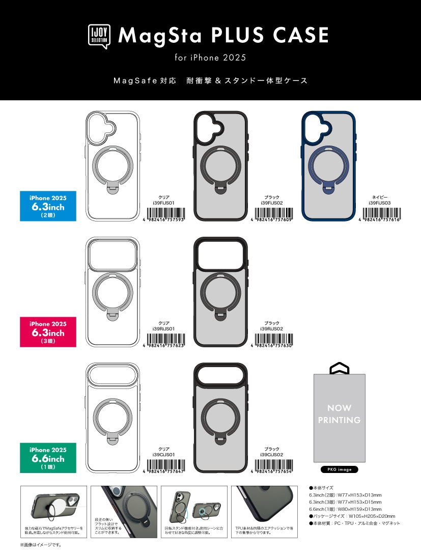 「スマホケース」マグスタプラスケース iPhone2025 | 卸売・ 問屋・仕入れの専門サイト【NETSEA】