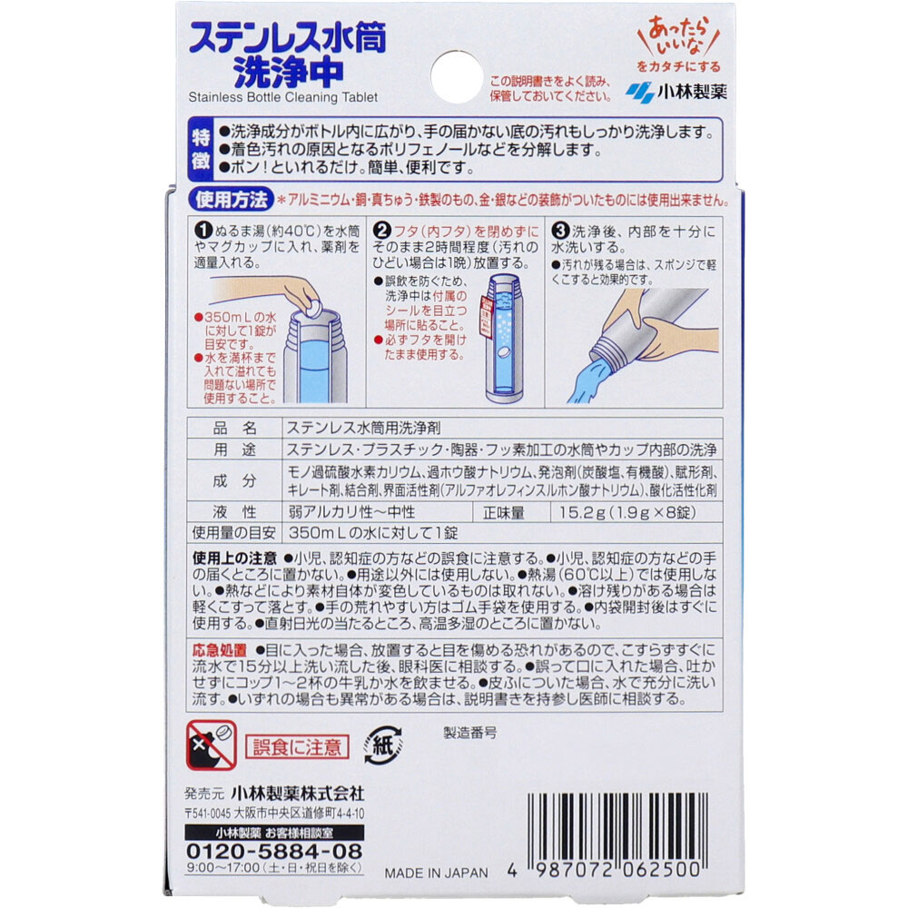 ステンレス水筒洗浄中 8錠入 | 卸売・ 問屋・仕入れの専門サイト【NETSEA】