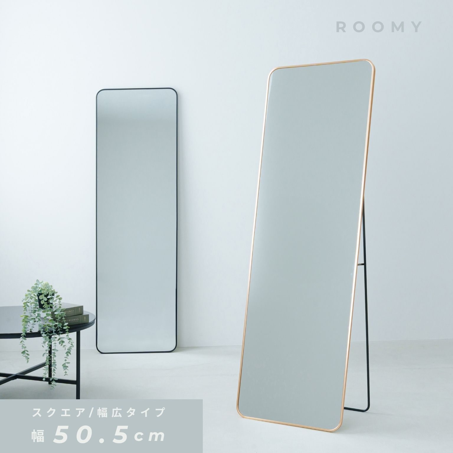 スタンドミラー ルーミー(スクエア) 幅50cm 鏡 姿見 全身 ゴールド 大型 ワイド 韓国インテリア | 卸売・ 問屋・仕入れの専門サイト ...