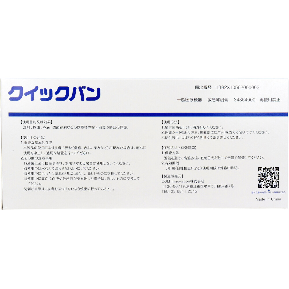 [11月26日まで特価]【業務用】クイックバン Mサイズ 500枚入 | 卸売・ 問屋・仕入れの専門サイト【NETSEA】