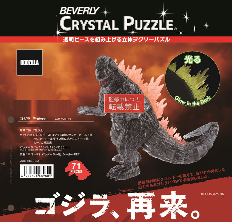 クリスタルパズル ゴジラ -発光ver.- | 卸売・ 問屋・仕入れの専門サイト【NETSEA】