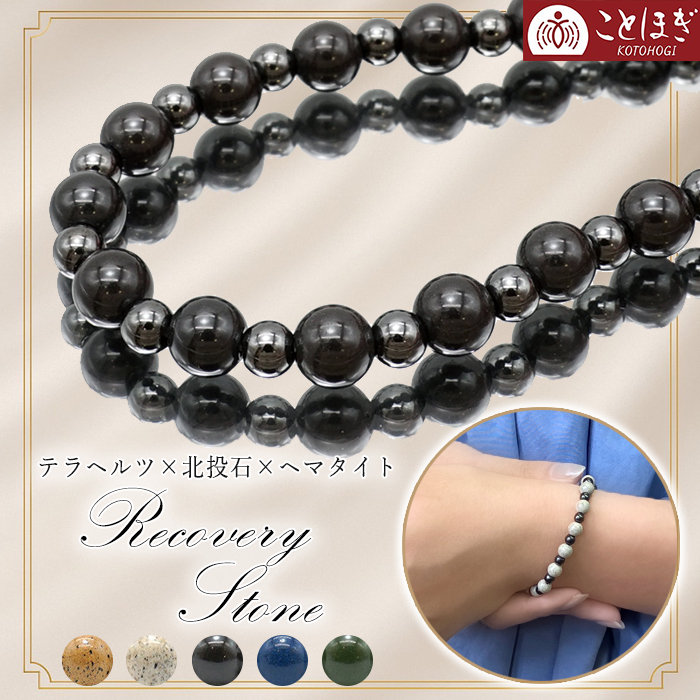 北投石 × テラヘルツ × へマタイト 【 ブレスレット 】 Dタイプ プレミアム 日本製 自社製 ことほぎ | 卸売・ 問屋・仕入れの専門サイト【NETSEA】