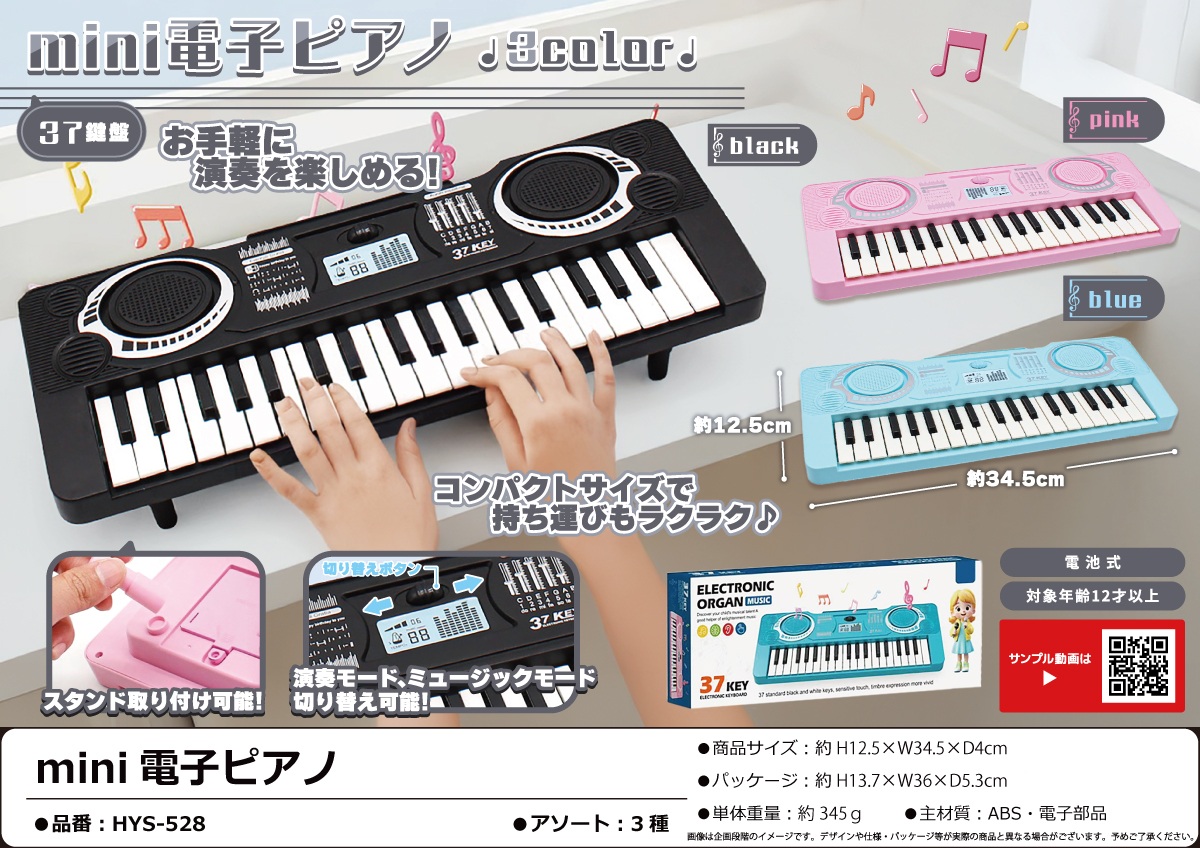 mini電子ピアノ | 卸売・ 問屋・仕入れの専門サイト【NETSEA】