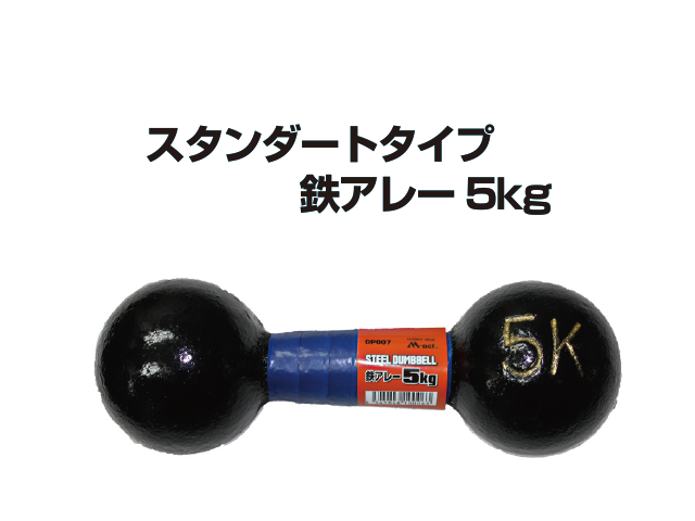 鉄アレー 5kg | 卸売・ 問屋・仕入れの専門サイト【NETSEA】