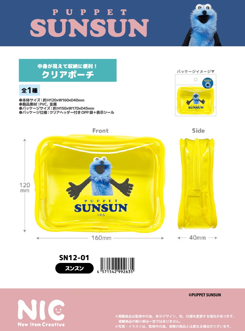 「NIC」パペットスンスン クリアポーチ スンスン | 卸売・ 問屋・仕入れの専門サイト【NETSEA】