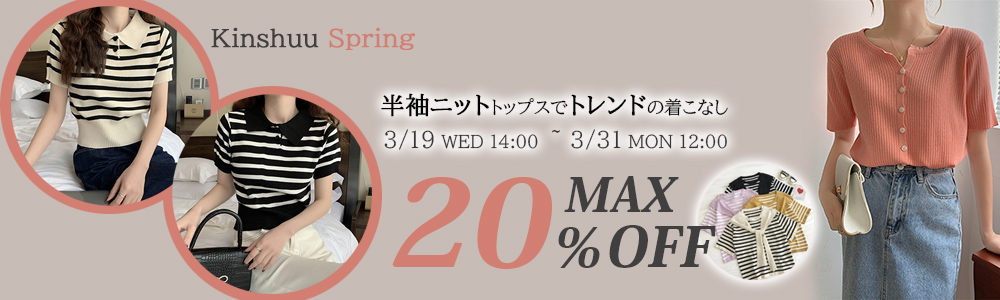 KInshuu Spring 半袖ニットトップスでトレンドの着こなし｜錦綉 株式会社 | 卸売・ 問屋・仕入れの専門サイト【NETSEA】