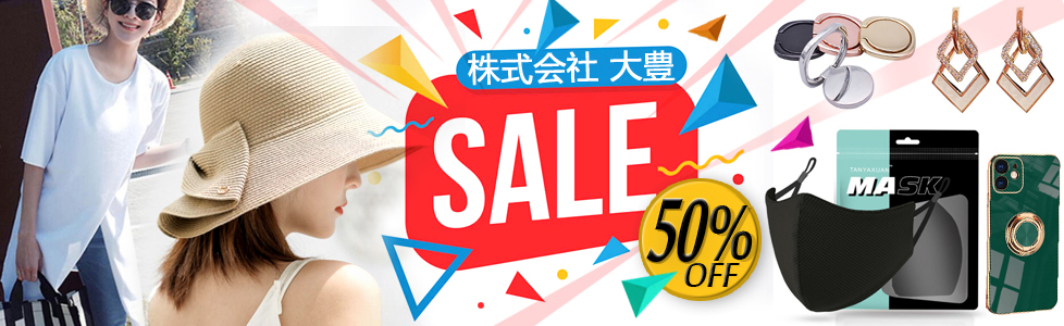 全品50％OFF！！2021年秋新作がいっぱい！！2万円以上で1000円OFF！！｜株式会社 大豊 | 卸売・ 問屋・仕入れの専門サイト【NETSEA】