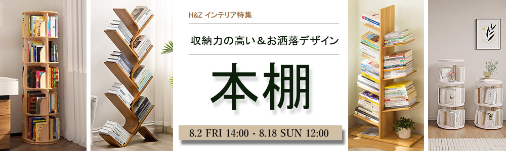 H＆Z収納力の高い＆お洒落デザイン｜H＆Z 合同会社 | 卸売・ 問屋・仕入れの専門サイト【NETSEA】