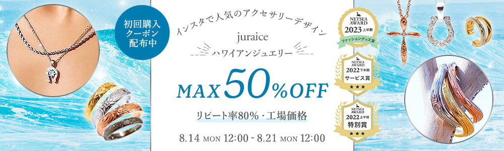 最大50%OFF★夏のハワジュ！アレルギー対応のステンレス！ 無在庫歓迎！素材無料配布！｜株式会社 juraice 【NETSEA】問屋・卸売・卸・仕入れ専門