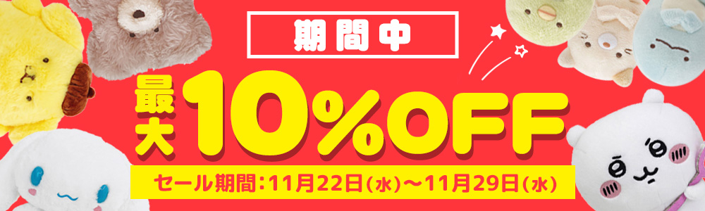 期間限定 最大10％OFF！ 人気キャラクター商品多数！｜有限会社 アルファ | 卸売・ 問屋・仕入れの専門サイト【NETSEA】