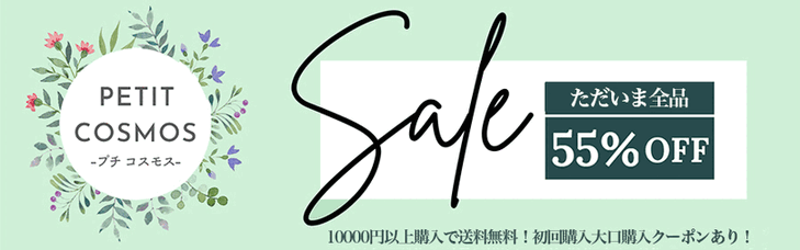 【新商品随時追加中】☆全品55％OFF☆お得なクーポンや送料無料も実施中！｜株式会社 geosmin | 卸売・ 問屋・仕入れの専門サイト【NETSEA】