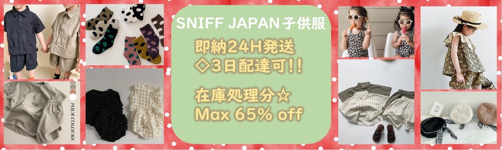 三周年感謝祭り★Max65%OFF★春夏商品爆売れ｜株式会社 SNIFF JAPAN 【NETSEA】問屋・卸売・卸・仕入れ専門