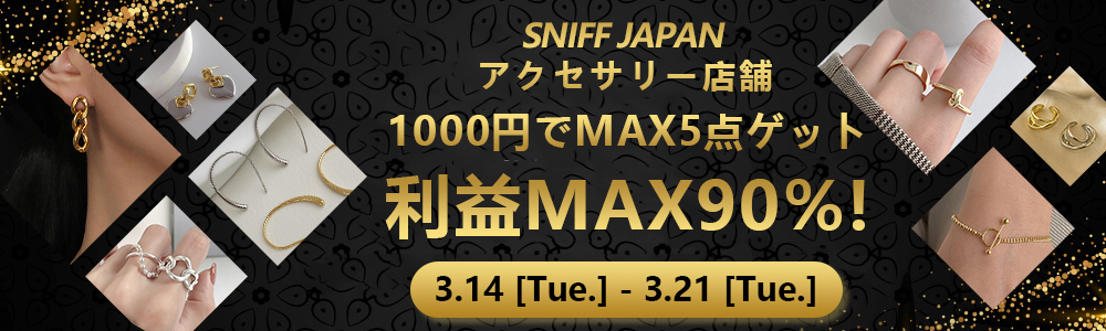 【SNIFF JAPANアクセサリー】1000円5点GET!即納商品MAX30%OFF！人気商品大量入荷！｜株式会社 SNIFF JAPAN 【NETSEA】問屋・卸売・卸・仕入れ専門