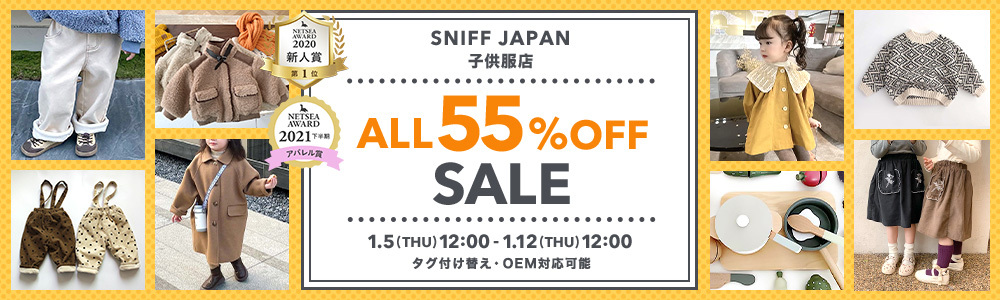 「NETSEAアワード 2022下半期」アパレル一位受賞♪♪全品55％OFF 2023SS登場中｜株式会社 SNIFF JAPAN | 卸売・ 問屋・仕入れの専門サイト【NETSEA】