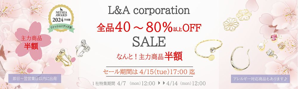 ★全品40％～80%off!!★主力商品半額★着せ替えチェームも半額！!★｜株式会社 l＆a corporation | 卸売・ 問屋・仕入れの専門サイト【NETSEA】