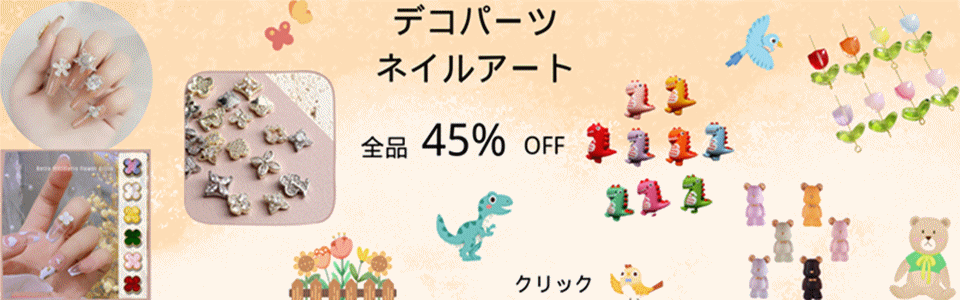 全品45％OFF！アクセサリーパーツ5000円以上で送料無料！割引クーポン併用！｜株式会社 Four Leaf 【NETSEA】問屋・卸売・卸・仕入れ専門