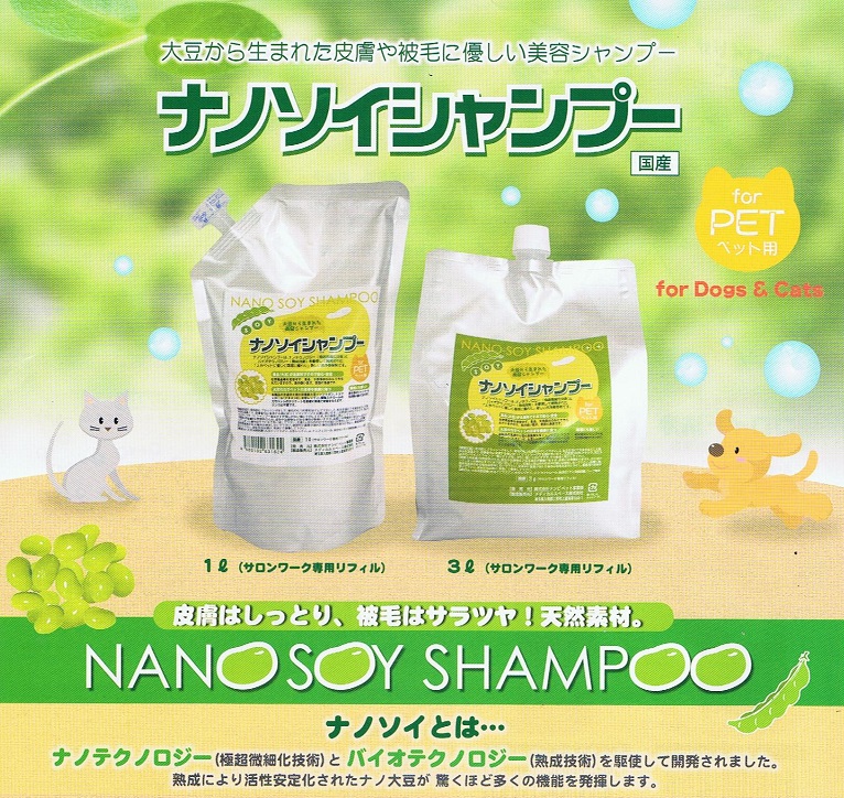 NANBI ナノシャンプー 3L 有限会社 マルイチ 問屋・仕入れ・卸・卸売の専門【仕入れならNETSEA】