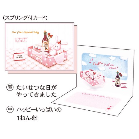 ポップアップバースデーカード GS-24（誕生日、ウサギ、うさぎ） | 卸売・ 問屋・仕入れの専門サイト【NETSEA】