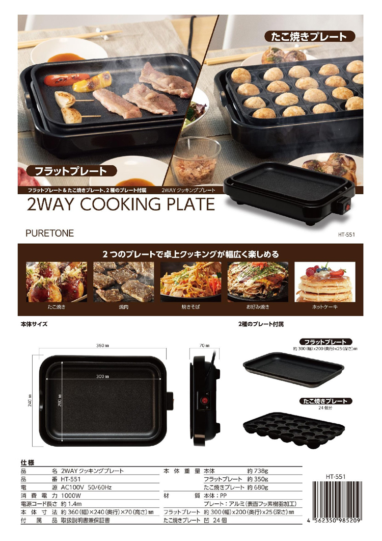 2WAYクッキングプレート HT-551 | 卸売・ 問屋・仕入れの専門サイト【NETSEA】