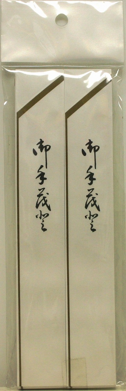 大和物産 箸袋 茶線 100枚 株式会社サンプラス 問屋・仕入れ・卸・卸売の専門【仕入れならNETSEA】