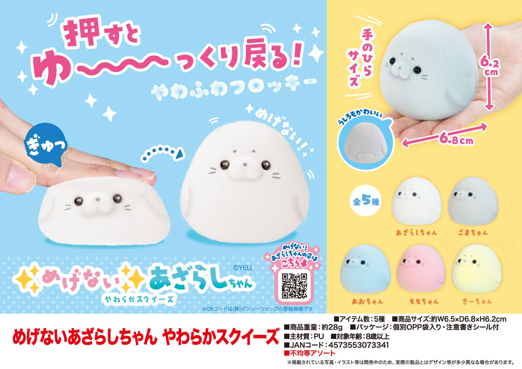 「squishy」めげないあざらしちゃん やわらかスクイーズ 株式会社 トコトコ 問屋・仕入れ・卸・卸売の専門【仕入れならNETSEA】